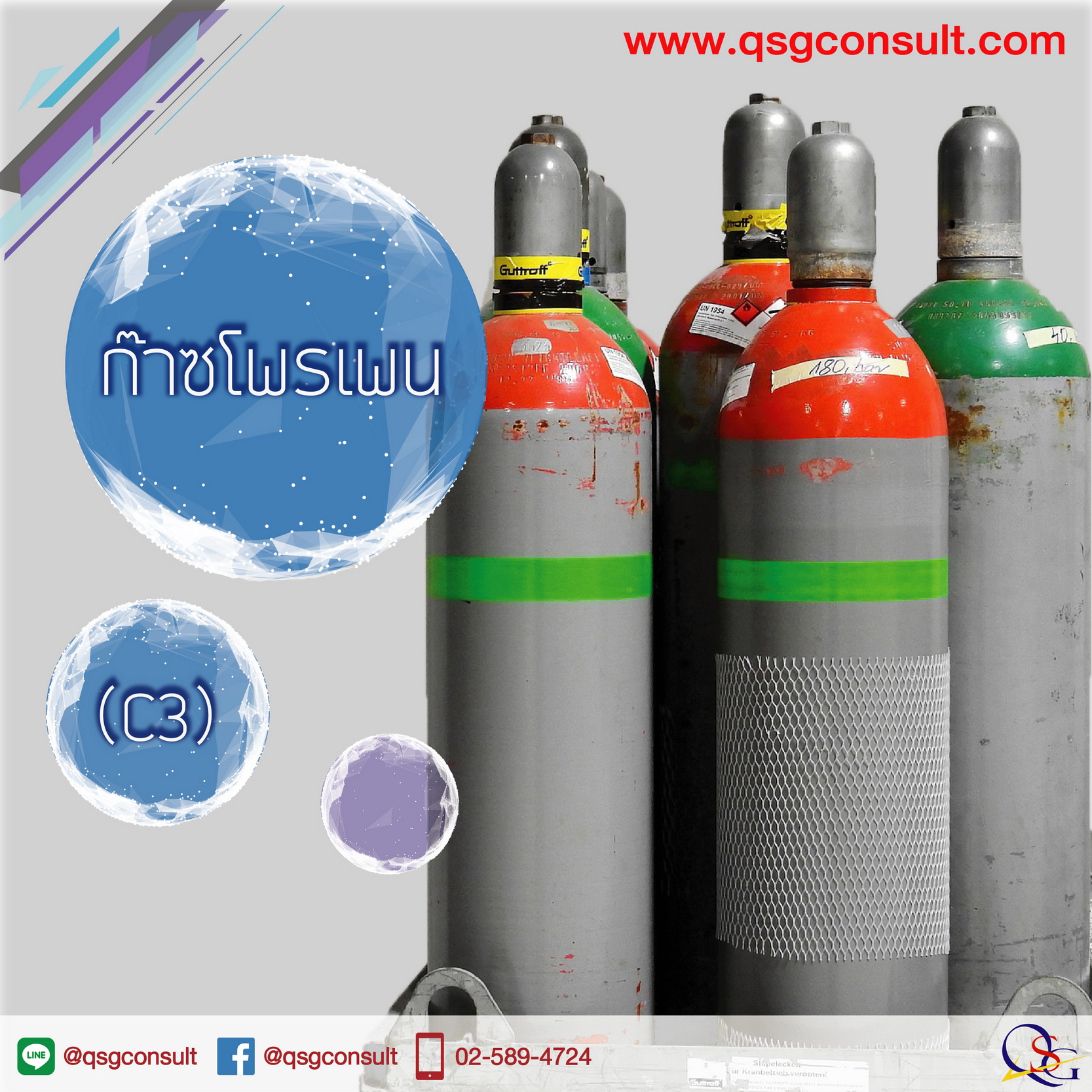 QSG Content ep.62 ก๊าซธรรมชาติ / ที่ปรึกษาระบบมาตรฐาน QSG Consult - QSG ...