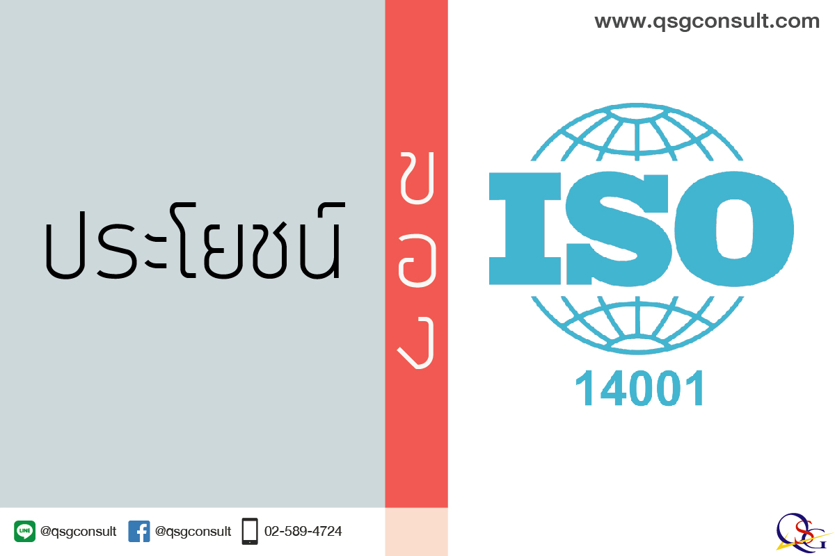 QSG Content ep.64 ประโยชน์ของ ISO14001 / ที่ปรึกษาระบบมาตรฐาน QSG ...
