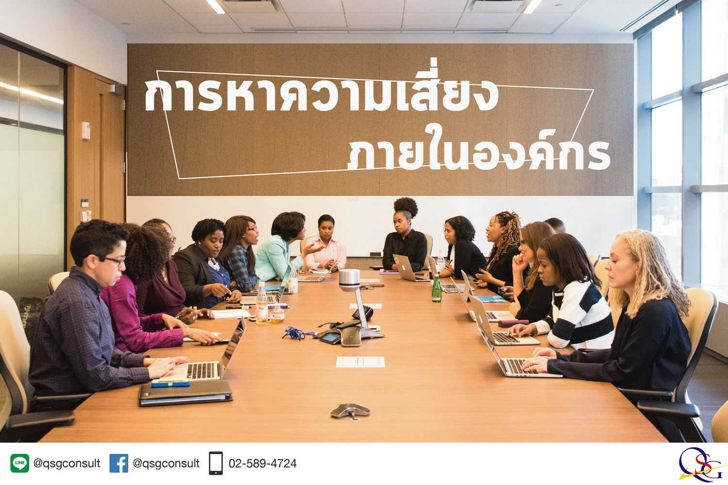 "การหาความเสี่ยงภายในองค์กร"