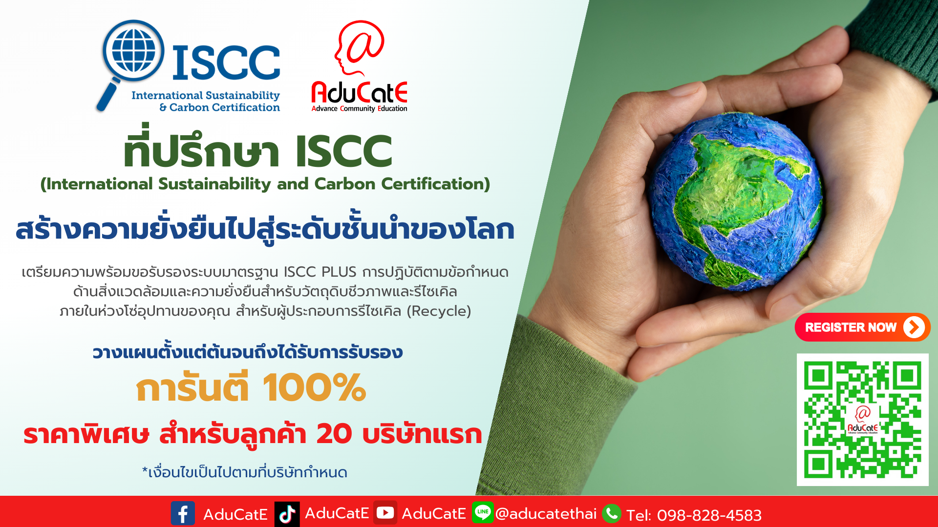 ISCC คืออะไร?