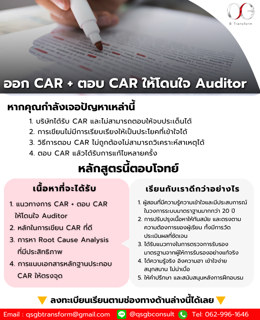 หลักสูตรอบรม ออก CAR + ตอบ CAR ให้โดนใจ Auditor - QSG Corporation Co.,Ltd.