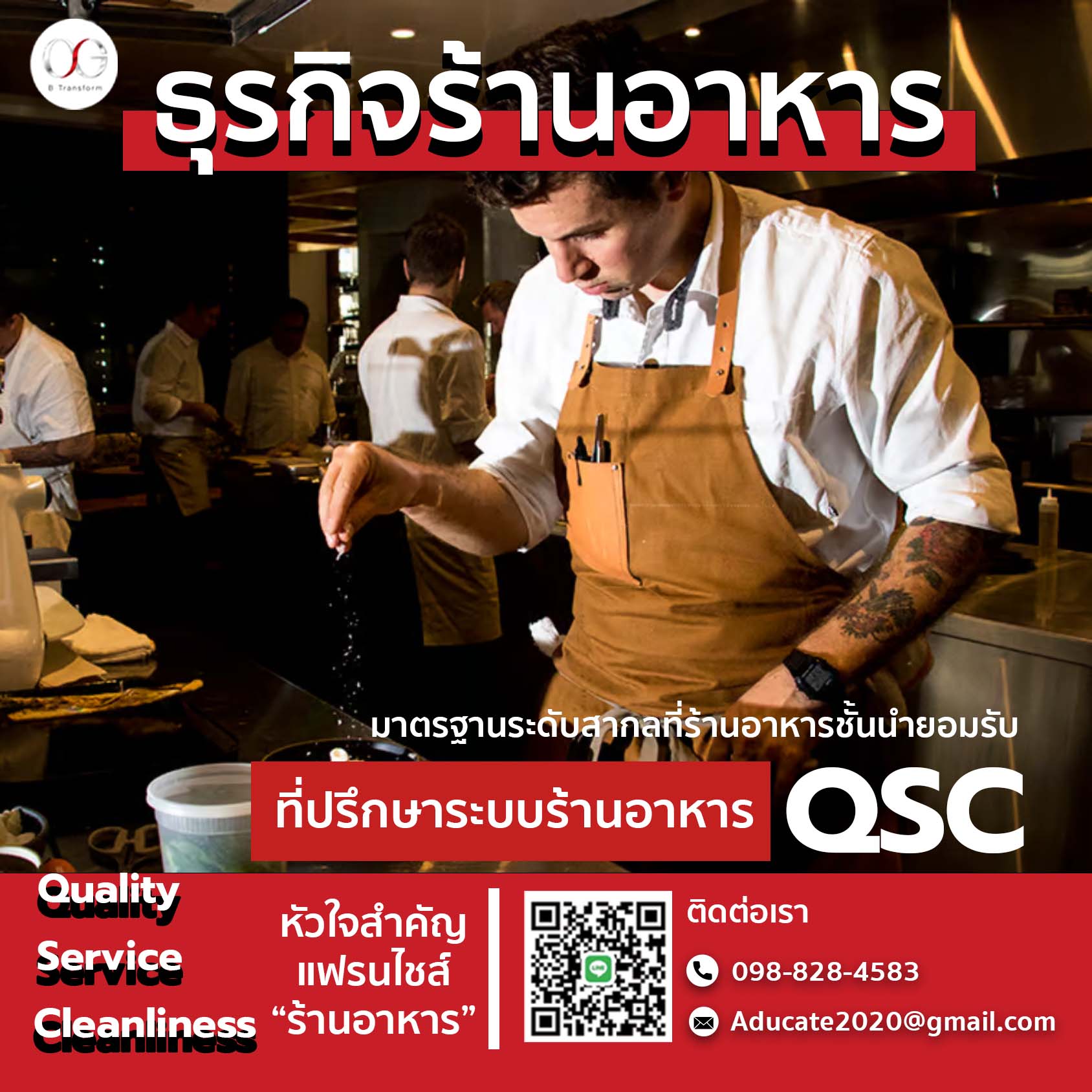 มาตรฐาน QSC (Quality, Service, Cleanliness) - QSG Corporation Co.,Ltd.